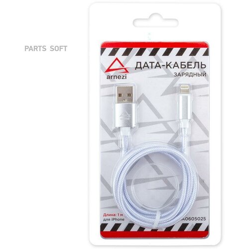 Дата-кабель зарядный ARNEZI Lightning/USB 1м для iPhone, iPod, iPad Apple Белый угловой