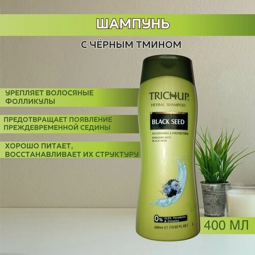 Trichup Шампунь для волос с Черным тмином (Black Seed), 400 мл