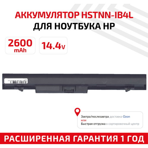 Аккумулятор (АКБ, аккумуляторная батарея) HSTNN-IB4L, RA04 для ноутбука HP ProBook 430 G1, 430 G2, 14.4В, 2600мАч