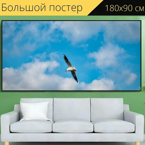 Большой постер "Небо, птица, чайка" 180 x 90 см. для интерьера
