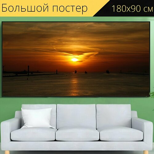 Большой постер "Заход солнца, небеса, море" 180 x 90 см. для интерьера