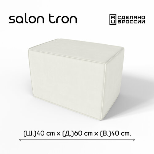 Пуф SALON TRON Куб 40 х 60. белый