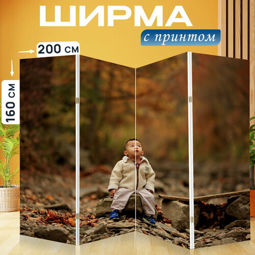 Ширма перегородка с принтом "Ребенок, осень, деревья" на холсте - 200x160 см. для зонирования, раскладная