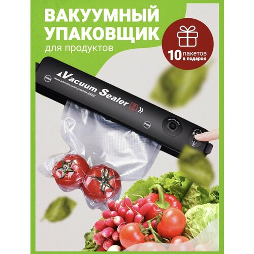 Автоматический вакуумный упаковщик