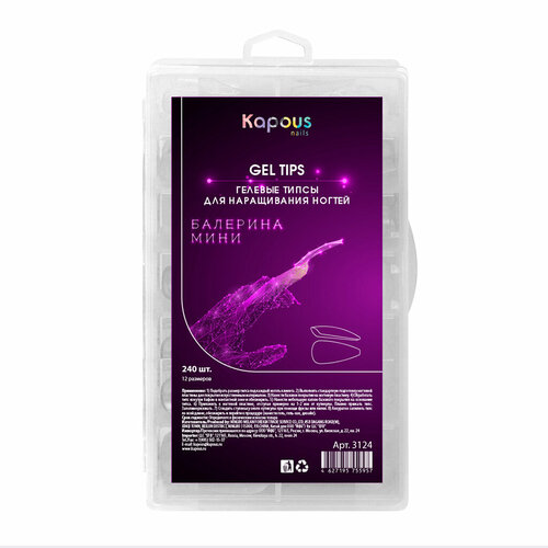 Kapous Professional Nails Типсы, гелевые, для наращивания ногтей, Балерина мини 240 шт/уп, 12 размеров
