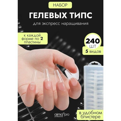 Гелевые типсы микс 240шт