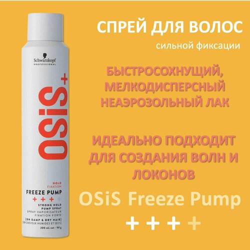 Schwarzkopf Professional Osis Спрей для волос сильной фикс Freeze Pump 200мл