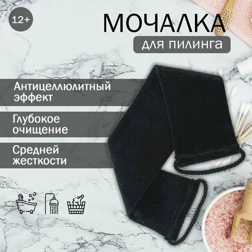 Мочалка с ручками длинная, средней жесткости Черная, массажная для бани вехотка