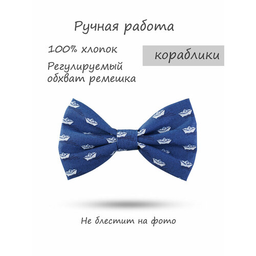 Бабочка HAPPYBOWTIE, белый, синий