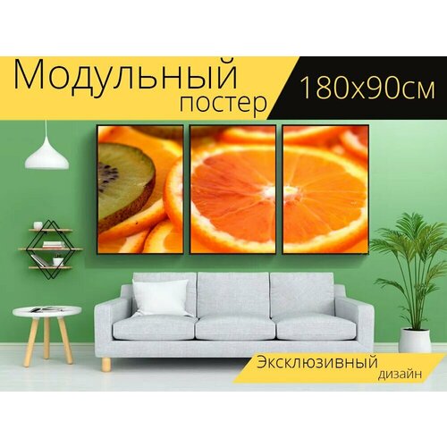 Модульный постер "Апельсин, киви, вкусный" 180 x 90 см. для интерьера