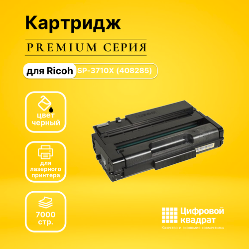 Картридж DS SP-3710X (408285)