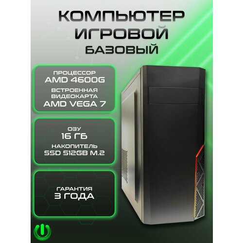 Игровой компьютер PREON Delta (AMD Ryzen 5 4600G, AMD B450M,16Gb DDR4, SSD 512Gb, AMD Radeon VEGA 7,450W, Windows10 Trial)