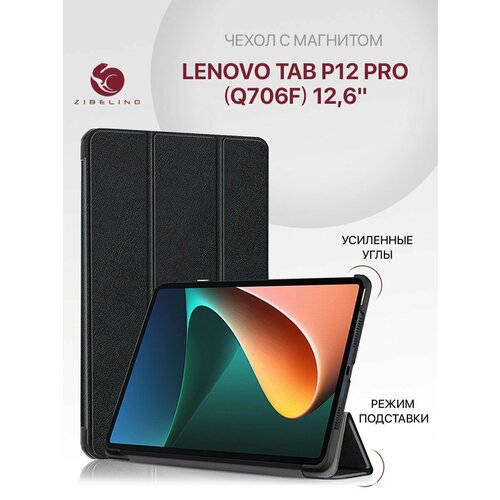 Чехол для Lenovo Tab P12 Pro (12.6") (Q706F) с магнитом, черный / Леново Таб Р12 Про