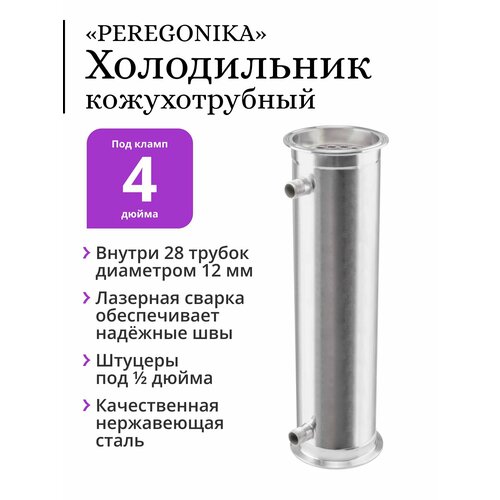 Холодильник PEREGONIKA, кожухотрубный, для колонны 4 дюйма, трубки 28х12 мм