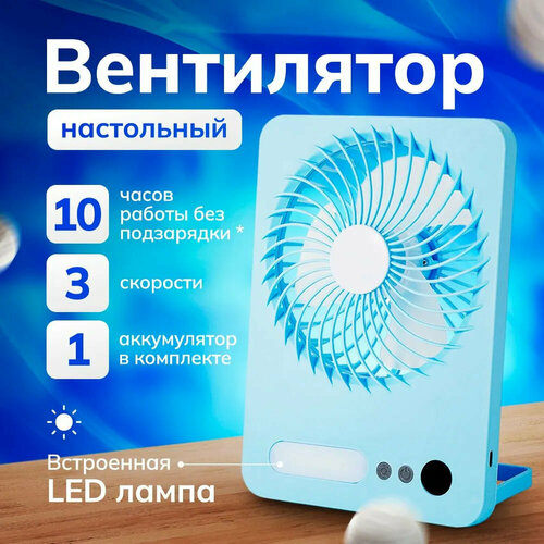 Вентилятор настольный / складной настольный USB вентилятор с LED лампой от Shark-Shop