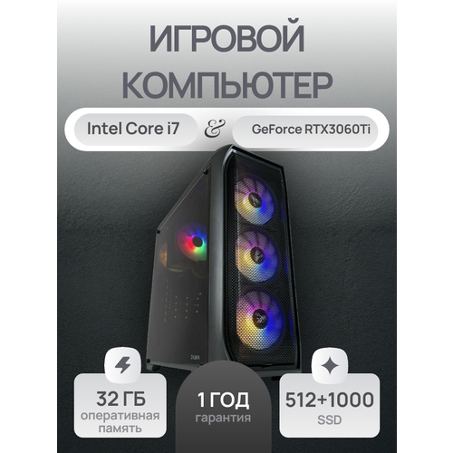 Мощный игровой компьютер (системный блок) Intel Core i7 8 ядер/ GeForce RTX 3060 Ti/ 32GB DDR4/ SSD 512Gb+ HDD 1 TB/ ZALMAN N5 MF/ 700W/Win10