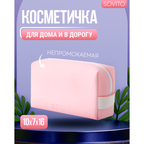 Косметичка 16х7х10 см, розовый