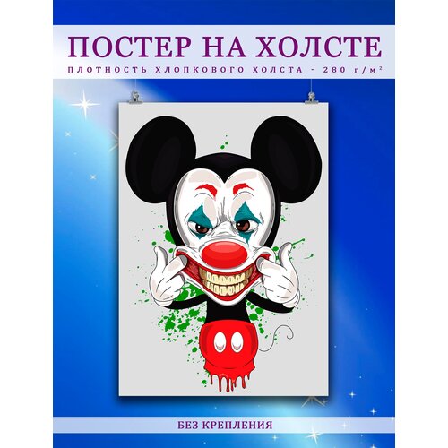 Постер на холсте Микки Маус Mickey Mouse Disney Дисней (12) 30х40 см