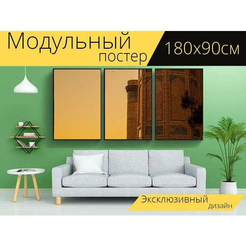 Модульный постер "Самарканд, регистан, узбекистан" 180 x 90 см. для интерьера