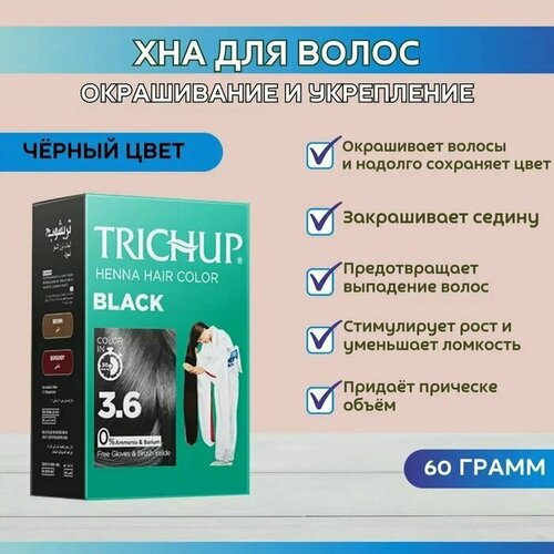 Хна для волос 2 шт - 60 г (Heena) натуральная индийская, чёрная, краска для волос, Trichup