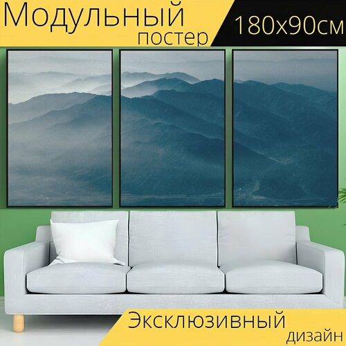 Модульный постер "Пейзаж, горы, долины" 180 x 90 см. для интерьера