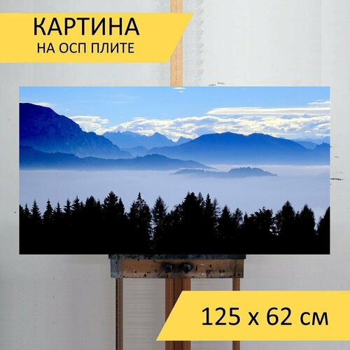 Картина на ОСП 125х62 см. "Панорама, туман, пейзаж" горизонтальная, для интерьера, с креплениями