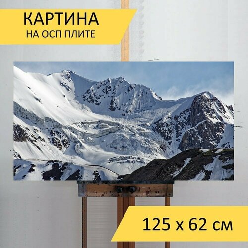 Картина на ОСП 125х62 см. "Кыргызстан, горы, пейзаж" горизонтальная, для интерьера, с креплениями