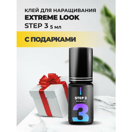 Клей Extreme Look (Экстрим лук) Step 3 (5 мл) с подарками