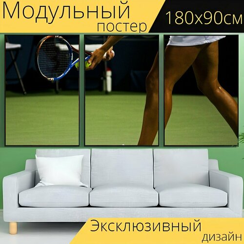 Модульный постер "Большой теннис, виды спорта, мяч" 180 x 90 см. для интерьера