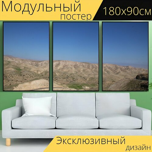 Модульный постер "Пустыня, весна, дорога" 180 x 90 см. для интерьера
