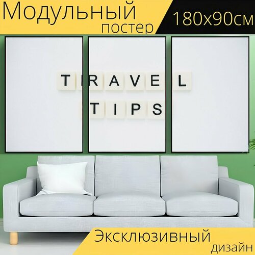 Модульный постер "Советы туристам, путешественник, перемещение необходимое" 180 x 90 см. для интерьера