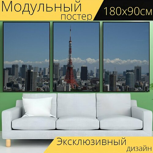 Модульный постер "Токийская башня, токио, япония" 180 x 90 см. для интерьера