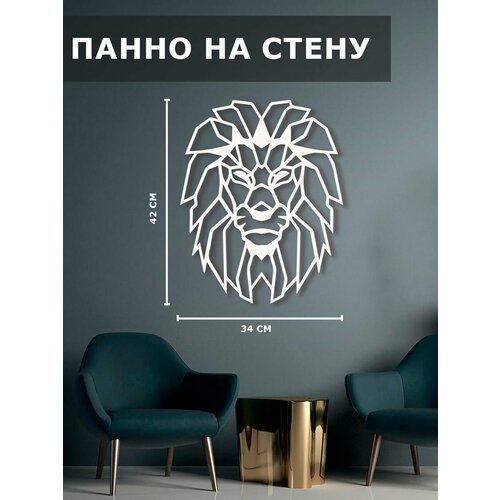 Панно на стену наклейка декор картина Полигональный лев