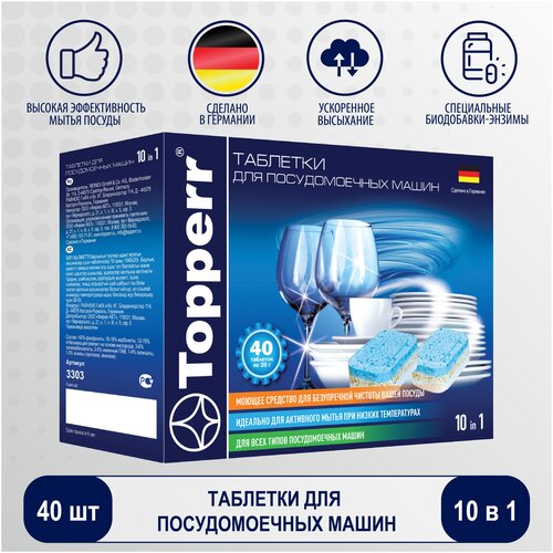 Таблетки для посудомоечной машины Topperr 10 в 1, 40 шт., 0.5 кг, коробка