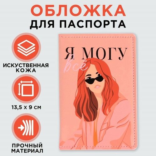 Обложка для паспорта , мультиколор