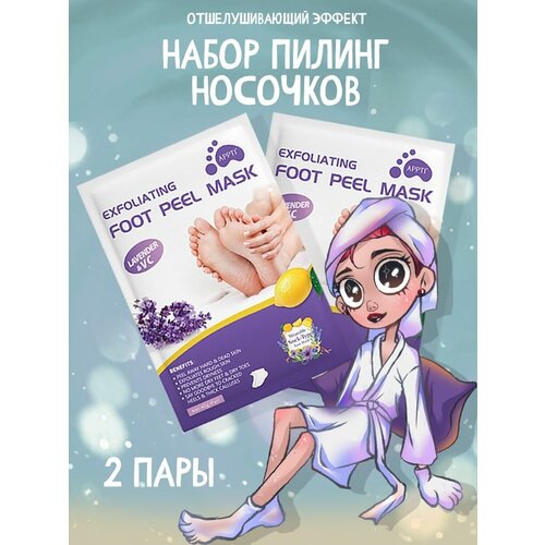 Пилинг маски носочки для ног, отшелушивающие 2 шт.