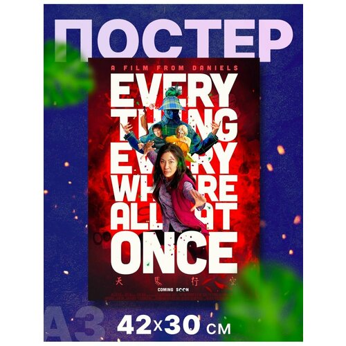 Постер фильм "Все везде и сразу", А3, 42х30 см