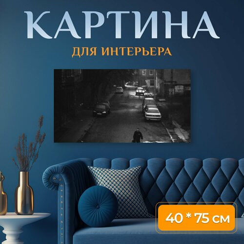 Картина на холсте "Чб, ч б, улица" на подрамнике 75х40 см. для интерьера