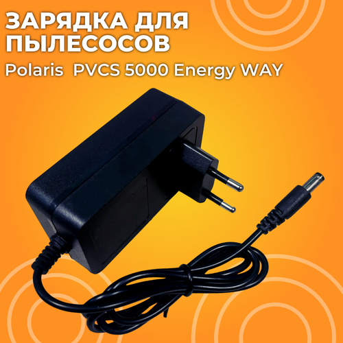 Зарядка для пылесосов PVCS 5000 Energy WAY