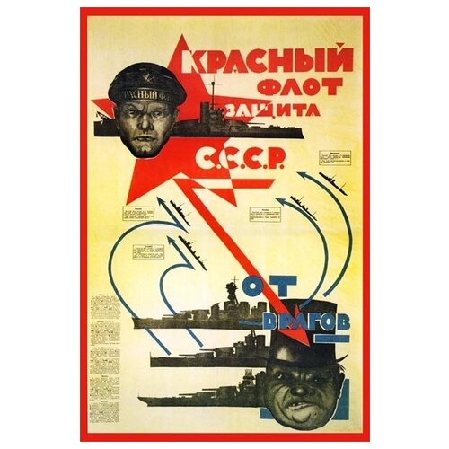 Плакат, постер на бумаге Красный флот защита СССР. Размер 30 х 42 см