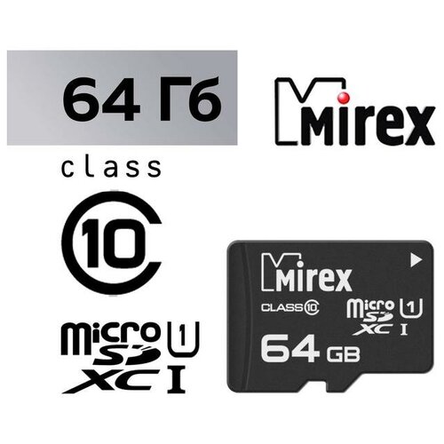 Карта памяти Mirex microSD, 64 Гб, SDXC, UHS-I, класс 10