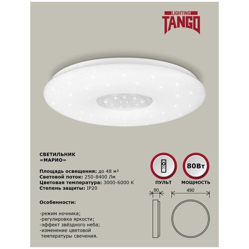 Cветильник LED настенно-потолочный "марио" 80 Вт (490*90 , основ. 450 мм) с ИК ДУ TANGO россия