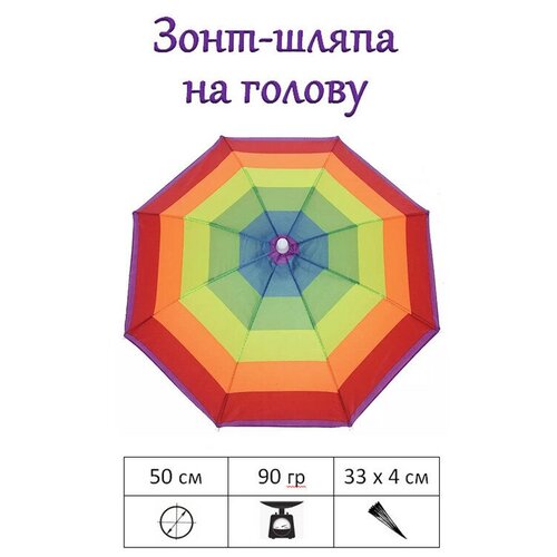 Зонт мультиколор