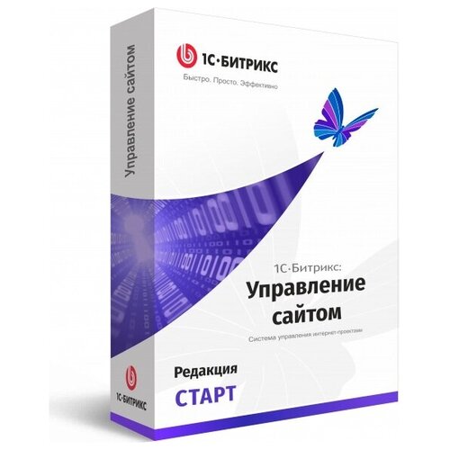 1С-Битрикс: Управление сайтом. Лицензия Старт