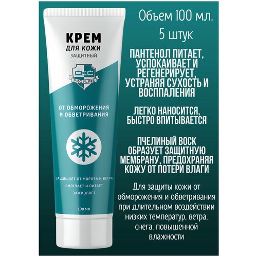 Крем для рук Динаком от обветривания и обморожения CKC "Profline", 100 мл, 5 шт