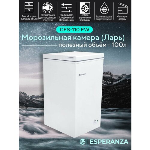 Морозильный ларь ESPERANZA Elite CFH165 FW