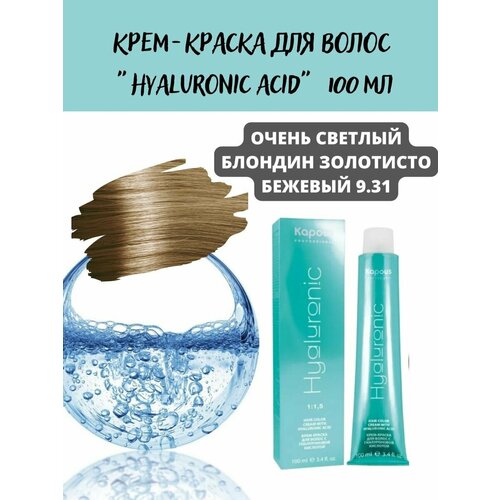 Hyaluronic 9.31 светлый блонд