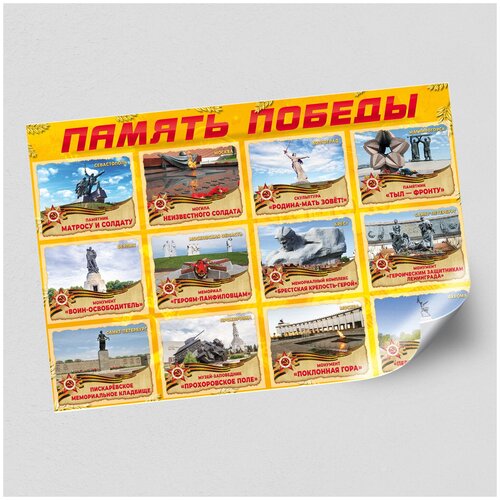 Стенгазета/плакат "Память Победы", формат А-3 (42x30 см.)