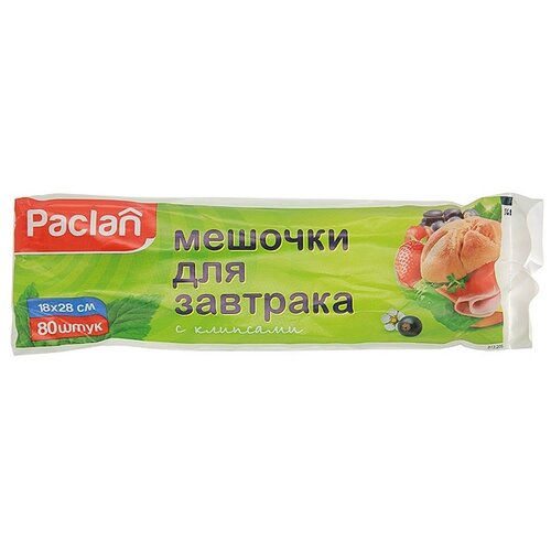 Пакеты для завтрака для замораживания Paclan, 28, 10 мкм х 18 см, 1 л, 80 шт.