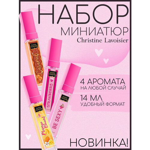 Набор Clutch Collection 2 набор духов, пробники миниатюры женские Be Sexy , Caramel , Strawberry , Mango Boom , клубника, карамель, манго, сладкие